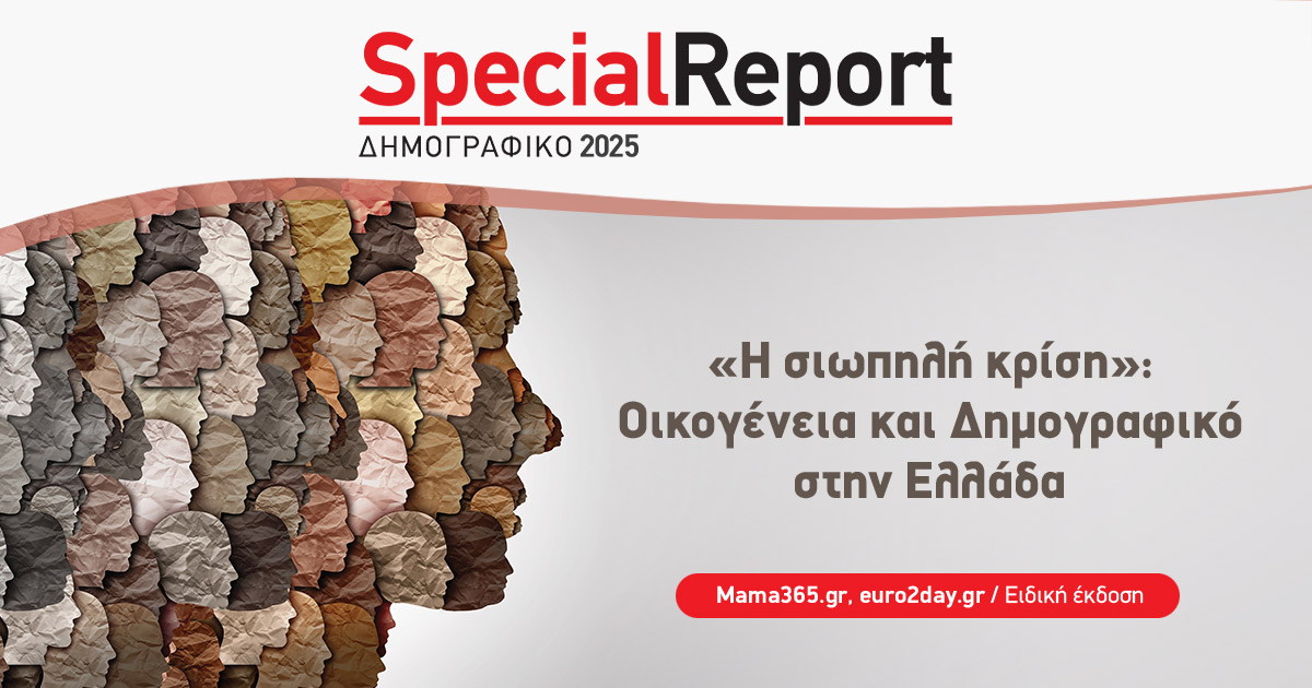 SPECIAL REPORT - ΔΗΜΟΓΡΑΦΙΚΟ